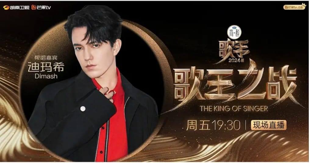 Dimash invited by Hunan TV to Singer 2024 - Dimash Universe